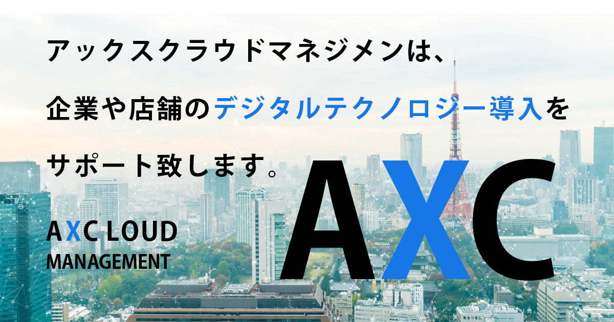 アクシー株式会社